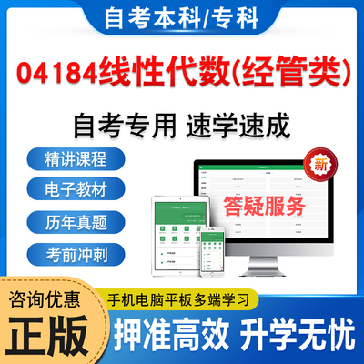 04184线性代数经管类自考