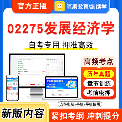 自考本科专科考试真题视频课程