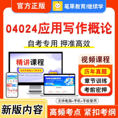 自考本科专科考试真题视频课程