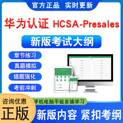 华为认证HCSA-Presales-SmartPV