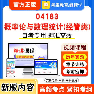 04183概率论与数理统计经管类