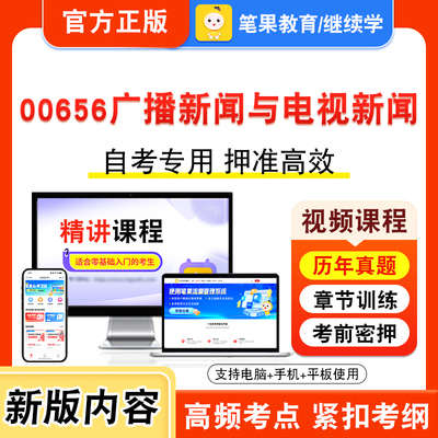 自考本科专科考试真题视频课程