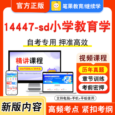 自考本科专科考试真题视频课程