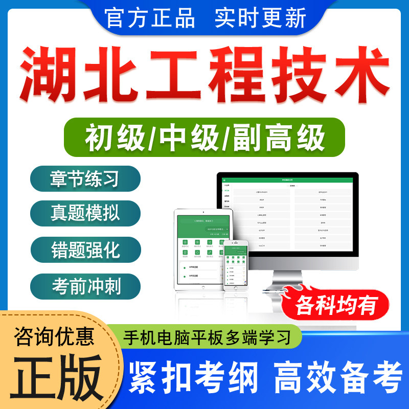 2026湖北工程技术职务水平能力测试初中级副高级机械计算机港航路桥工程林业化工纺织医药建筑测绘水利水电专业理论武汉历年真题库