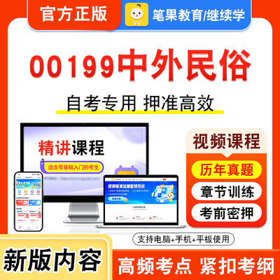 自考本科专科考试真题视频课程