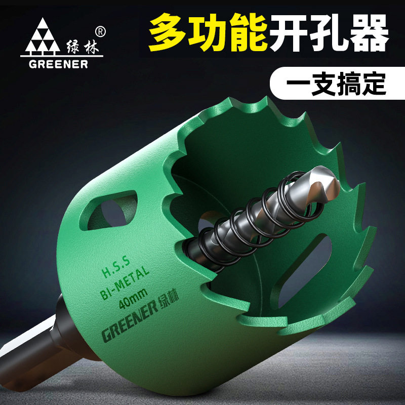 德国技术绿林木工开孔器钻头打孔扩孔金属木板木头筒灯塑料石膏板