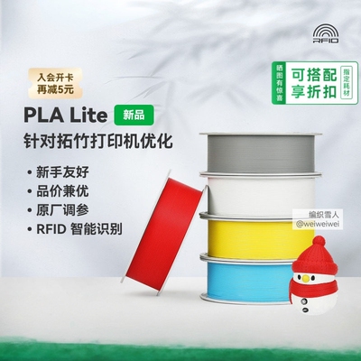 bambulabPLALite3D耗材RFID