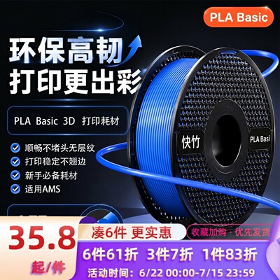 快竹耗材PlaBasic3d打印耗材