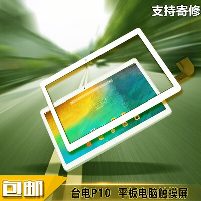 台电98P10八核升级版P98触摸触