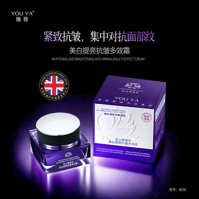 YOUYA柚娅美白提亮抗皱多效霜【紫色款】