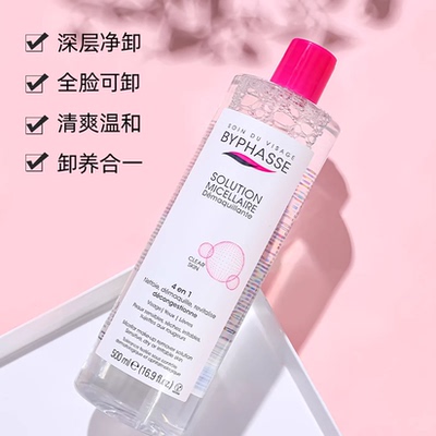 西班牙byphasse蓓昂斯卸妆水碧昂丝500ml卸妆油液洁面眼唇三合一