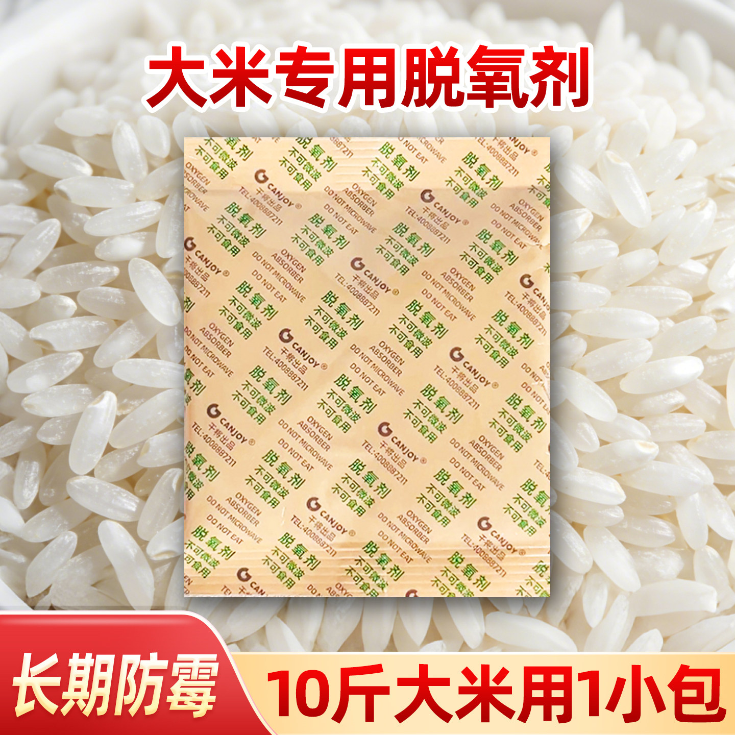 大米食品级脱氧剂坚果延长保质期瓜子花生除氧茶叶防腐防霉干燥剂