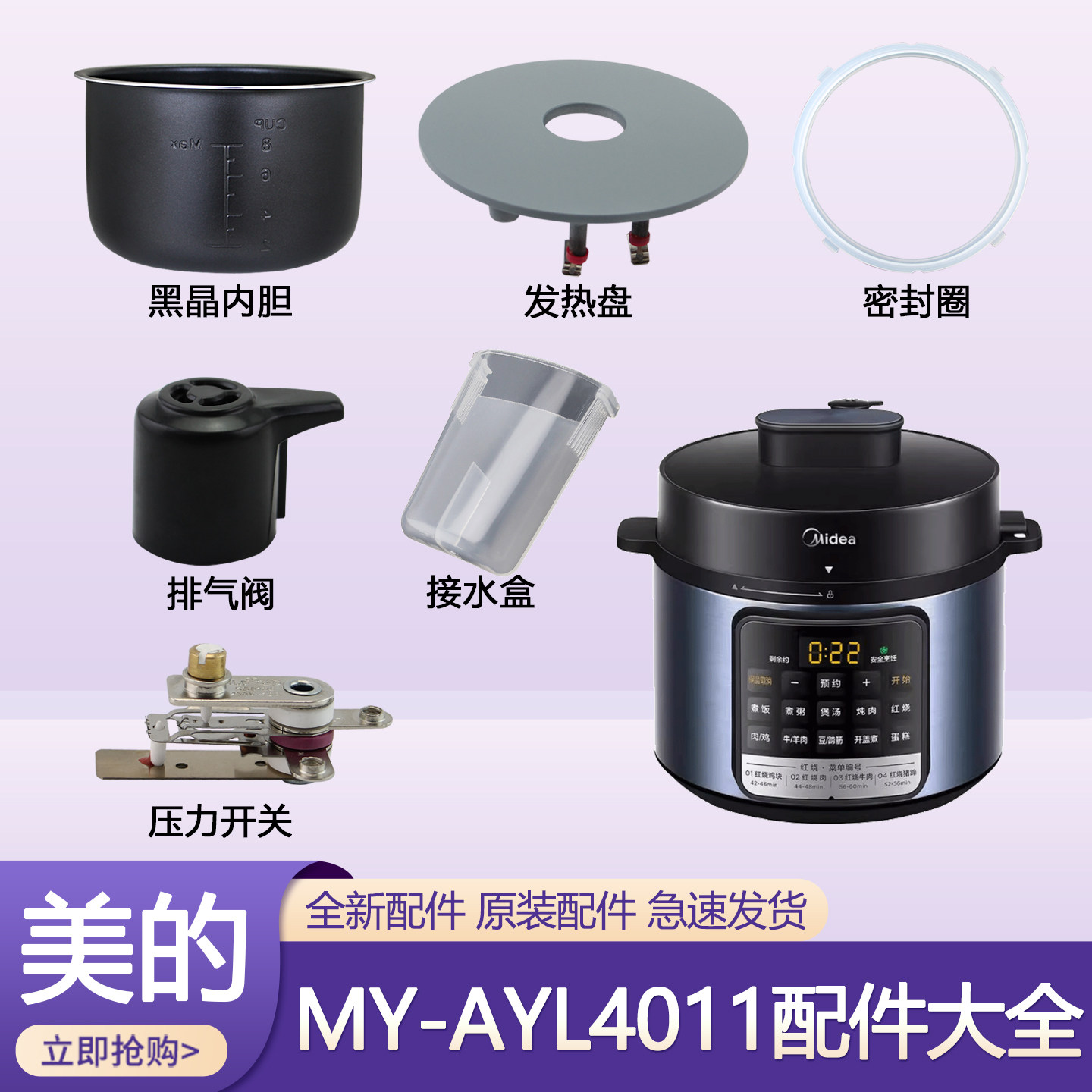 美的电压力锅温控开关4L不粘锅内胆MY-AYL4011排气阀密封圈发热盘