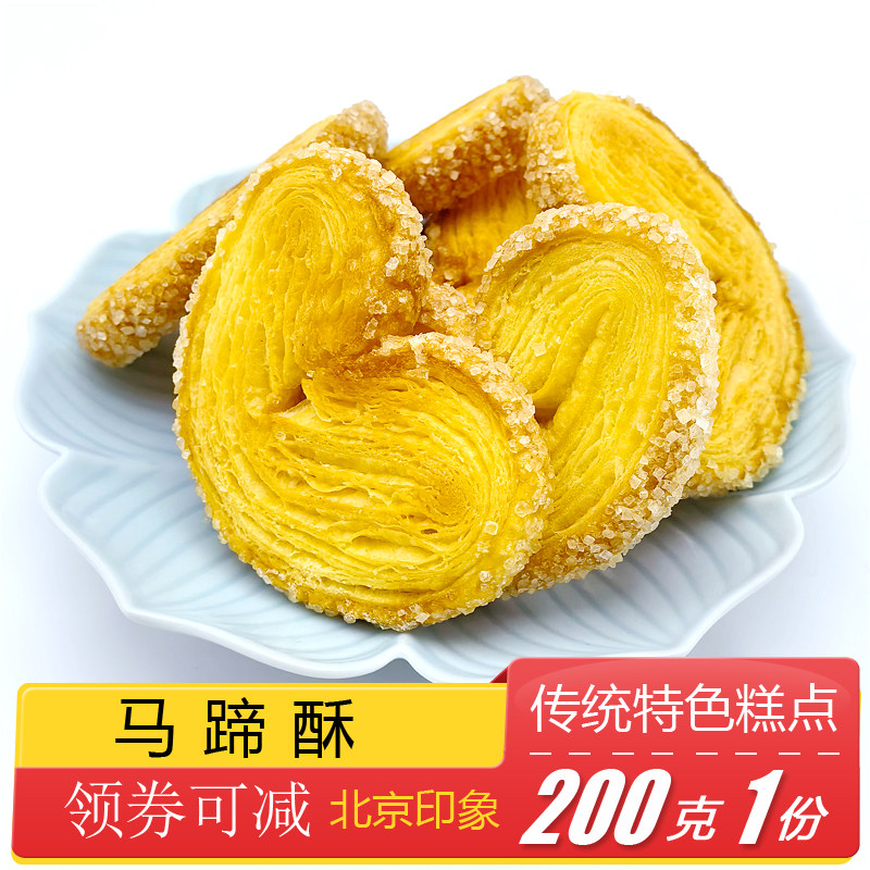 传统特产小吃酥饼点心马蹄酥蝴蝶酥糕点黄油饼干休闲零食小吃