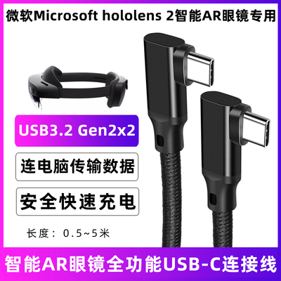 微软Hololens2AR眼镜充电数据线