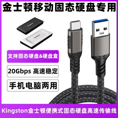 金士顿固态硬盘数据线高速传输线