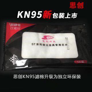 思创KN95滤棉硅胶口罩面具防尘滤片双静电滤芯 适用STAG和STAX