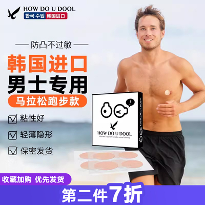 马拉松跑步健身防凸防摩擦防汗