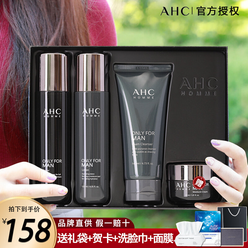AHC男士水乳套装洗面奶控油三件套男生护肤品补水正品官方旗舰店_虎窝淘