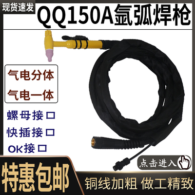QQ150A氩弧焊枪气电一体 气电分体气冷WS250WS200氩弧焊机焊把线