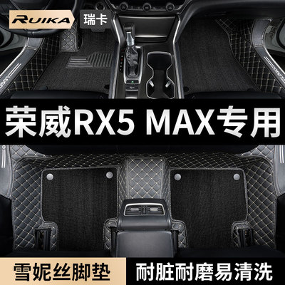 汽车脚垫荣威rx5max专用全包围