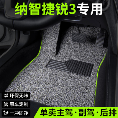 适用纳智捷锐汽车丝圈脚垫