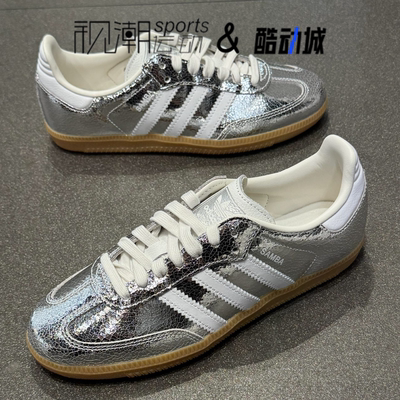 阿迪达斯Samba金属银裂纹德训鞋