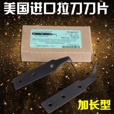 挡风玻璃拉刀加长刀片割胶锋利