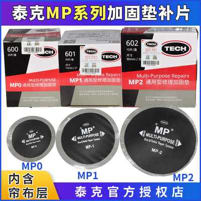 泰克MP斜交子午胎通用帘线胶片