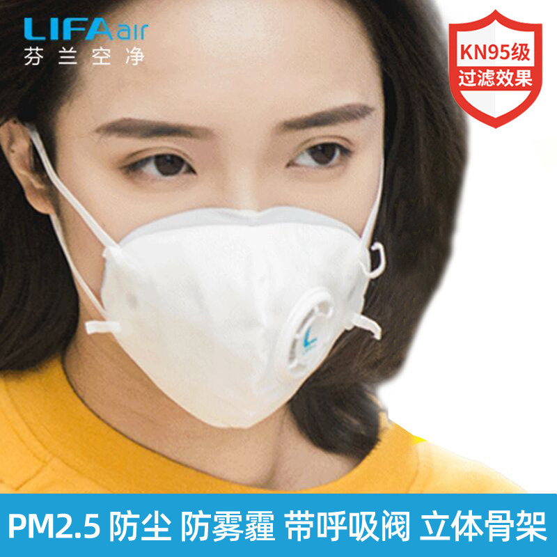 LIFAair kn95口罩防尘透气一次性口罩带空气阀男女成人pm2.5顺丰_虎窝淘