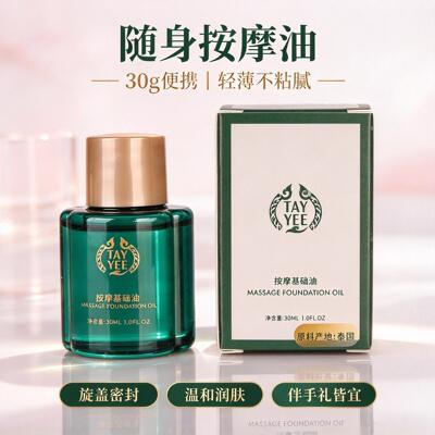 TAYYEE泰国原料按摩基础油不油腻