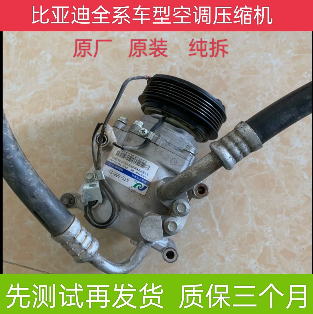 适配比亚迪F0F3F6L3G3G6M6S6S7秦宋速锐汽车空调压缩机