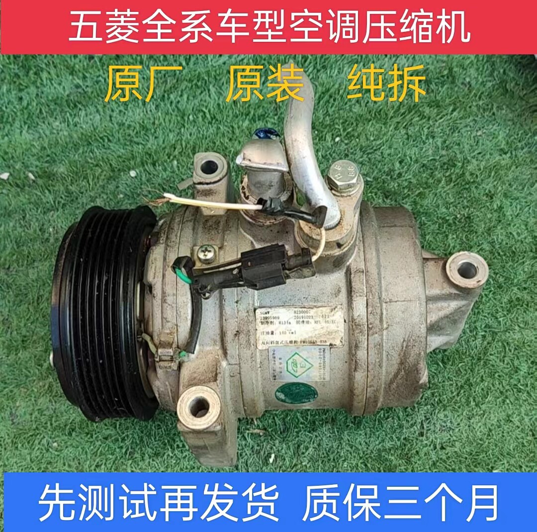 适配五菱宝骏之光荣光B12宏光征程310/510/630/730汽车空调压缩机