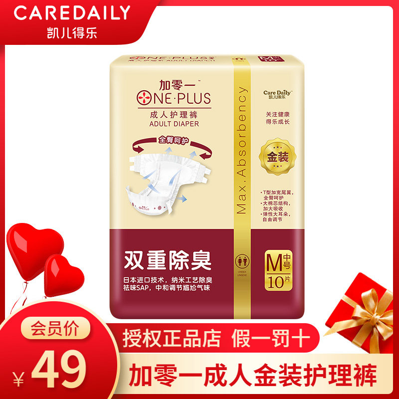凯儿得乐加零一纸尿裤护理裤M金装老年人尿不湿大号L成人拉拉裤XL