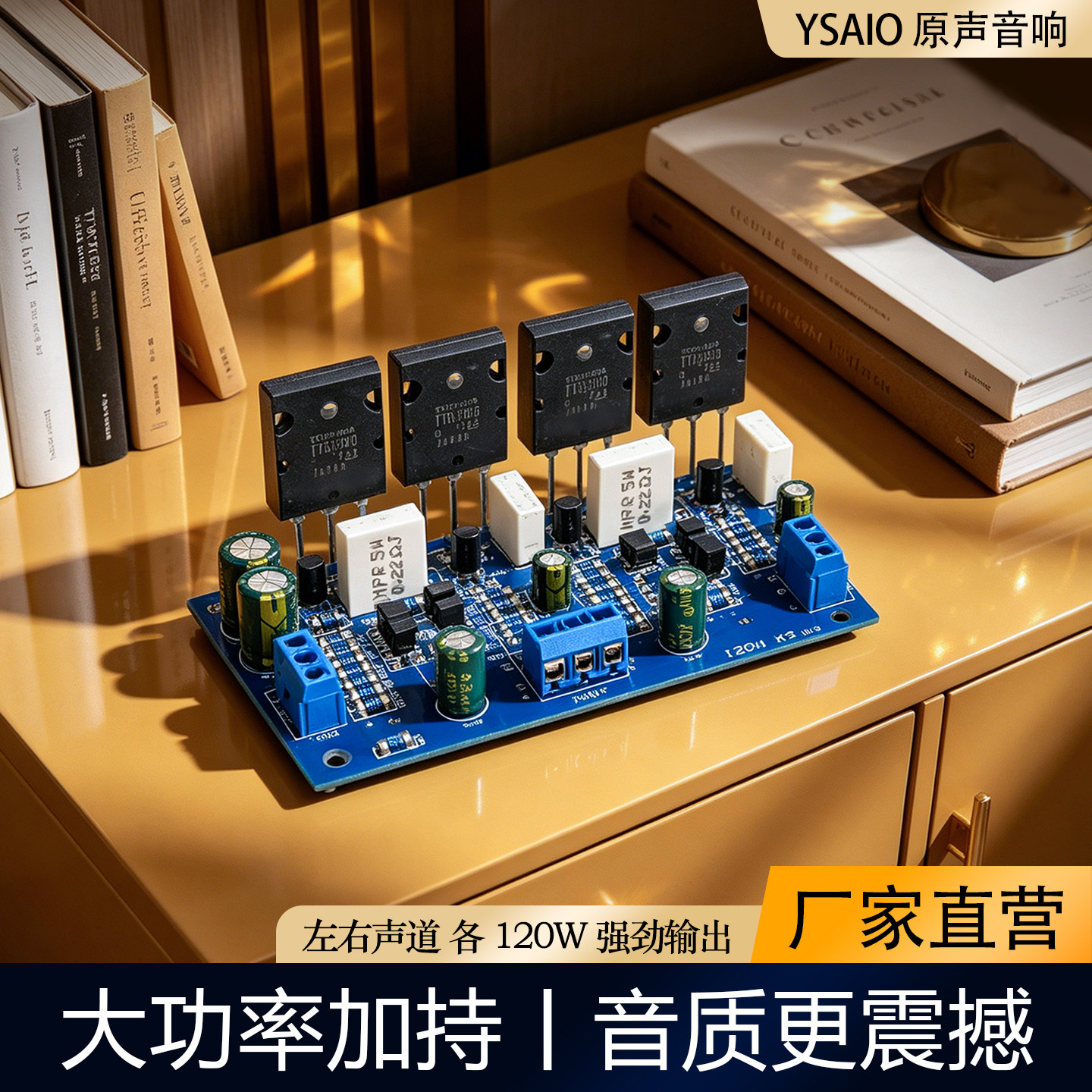 YSAIO120W+120W功放板双声道HiFi发烧级升级版大功率家用19435200