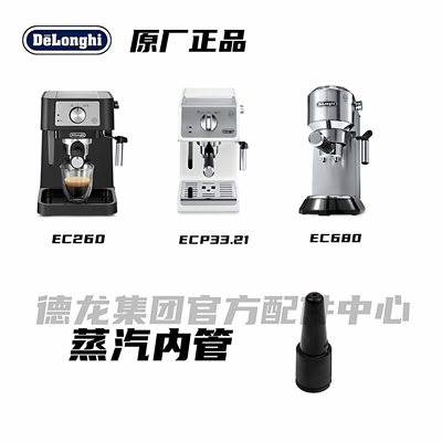 内管配件DeLonghi德龙