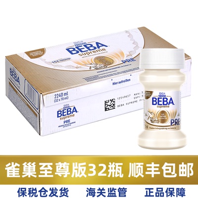 27.3德国雀巢贝巴至尊水奶70ml