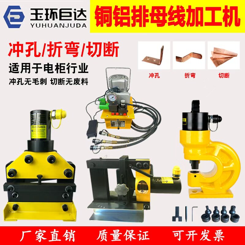 便携式母线加工机液压冲孔机切断机折弯机电动泵分体铜铝排加工机