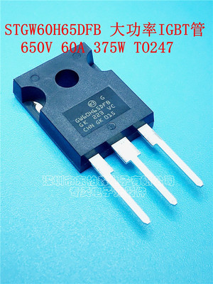 STGW60H65DFBIGBT管原装正品