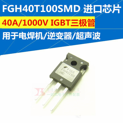 进口FGH40T100SMD FGH40T100电焊机晶体管IGBT管40A/1000V 全新