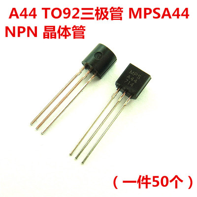 A44 TO-92 三极管 MPSA44 KSP44 NPN 晶体管（一件50个）现货
