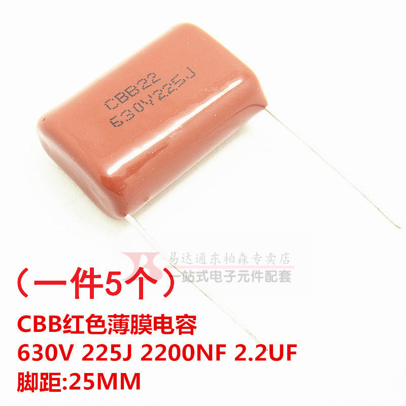 CBB聚酯电容 CBB22 630V 225J 2.2UF 2200NF P=25MM（5个）现货_虎窝淘