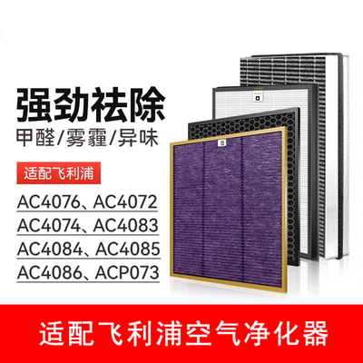 适配飞利浦空气净化器过滤网AC4072/4074/4076/4083/4084滤芯4014