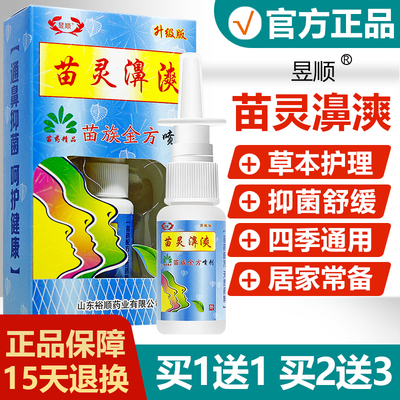 【买1送1买2送3】昱顺苗灵濞爽