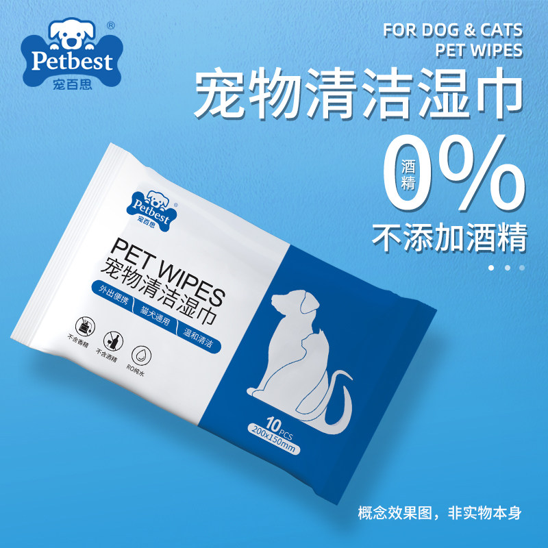 30包装宠物湿巾猫咪狗狗泪痕清洁擦屁股身体干洗湿纸巾猫狗湿巾纸