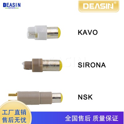 牙科灯泡快接头KAVONSK西诺德