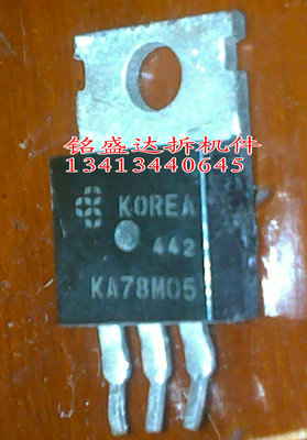 三极管KA78M05原装进口拆机，专业仪器检测好
