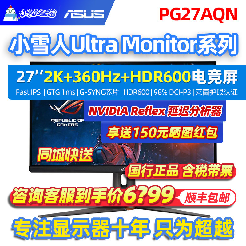 华硕超梦27寸PG27AQN 2K 1ms快速IPS屏360hz HDR600 G-SYNC显示器_虎窝淘