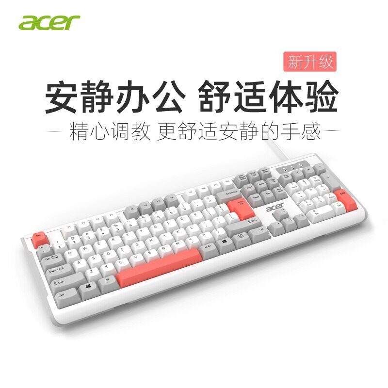 acer/宏碁有线键盘机械手感球帽静音台式电脑笔记本男女同款纯色