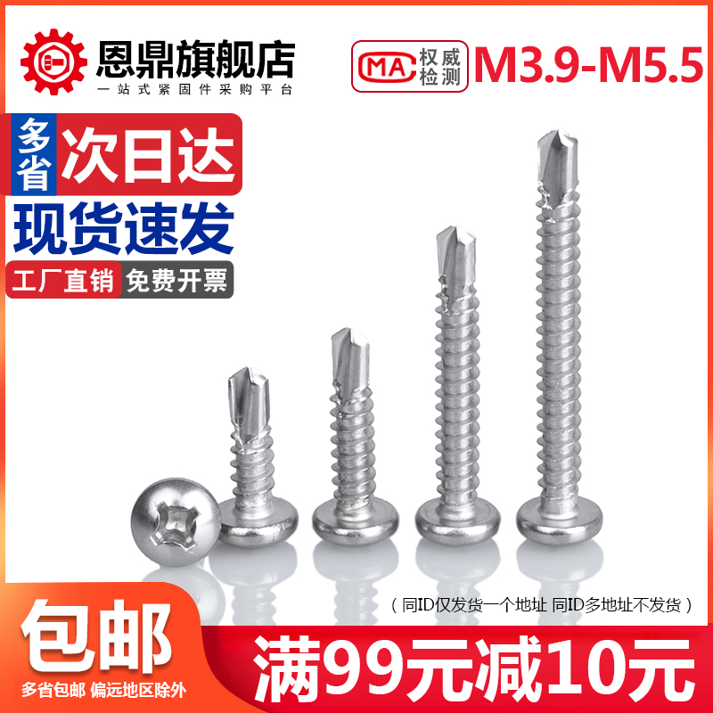 M3.9M4.2M4.8M5.5 304不锈钢圆头螺丝自攻自钻钻尾螺丝铁皮燕尾丝_虎窝淘